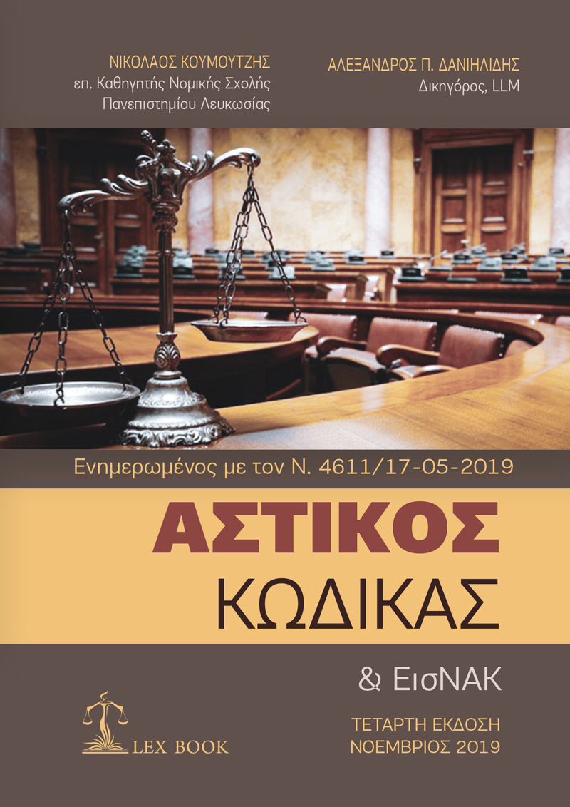 ΑΣΤΙΚΟΣ ΚΩΔΙΚΑΣ