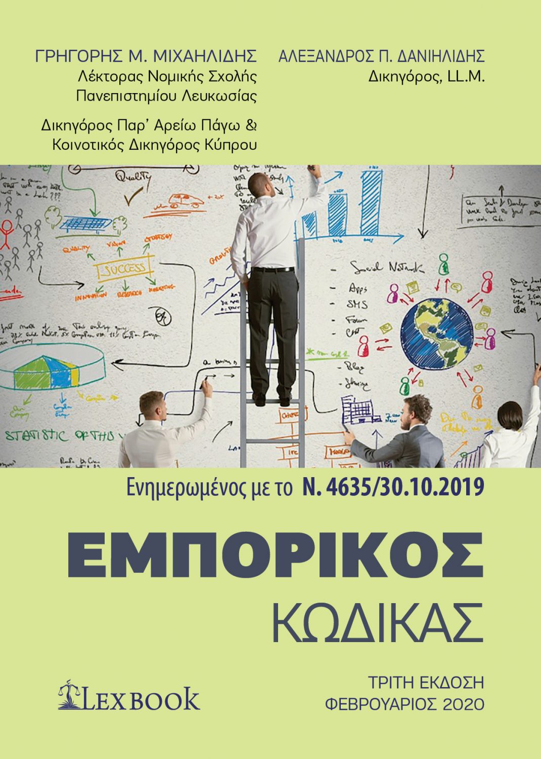 ΕΜΠΟΡΙΚΟΣ ΚΩΔΙΚΑΣ