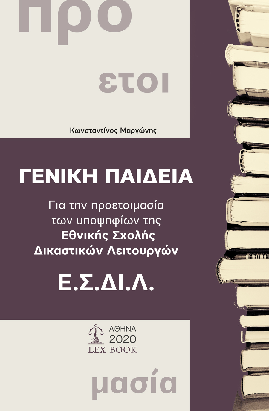 ΓΕΝΙΚΗ ΠΑΙ∆ΕΙΑ