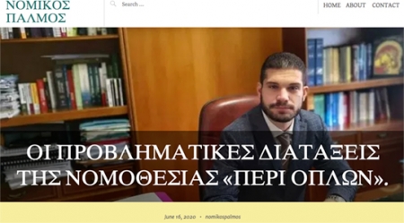 ΟΙ ΠΡΟΒΛΗΜΑΤΙΚΕΣ ΔΙΑΤΑΞΕΙΣ ΤΗΣ ΝΟΜΟΘΕΣΙΑΣ «ΠΕΡΙ ΟΠΛΩΝ».