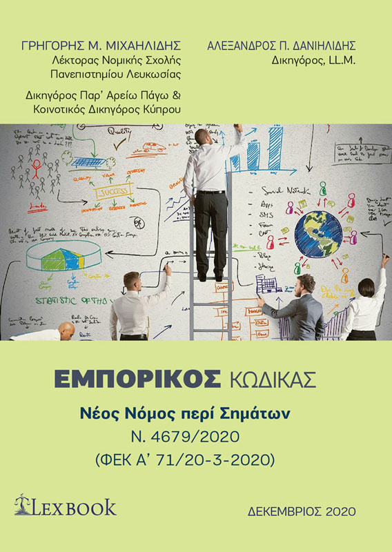 ΕΜΠΟΡΙΚΟΣ ΚΩΔΙΚΑΣ