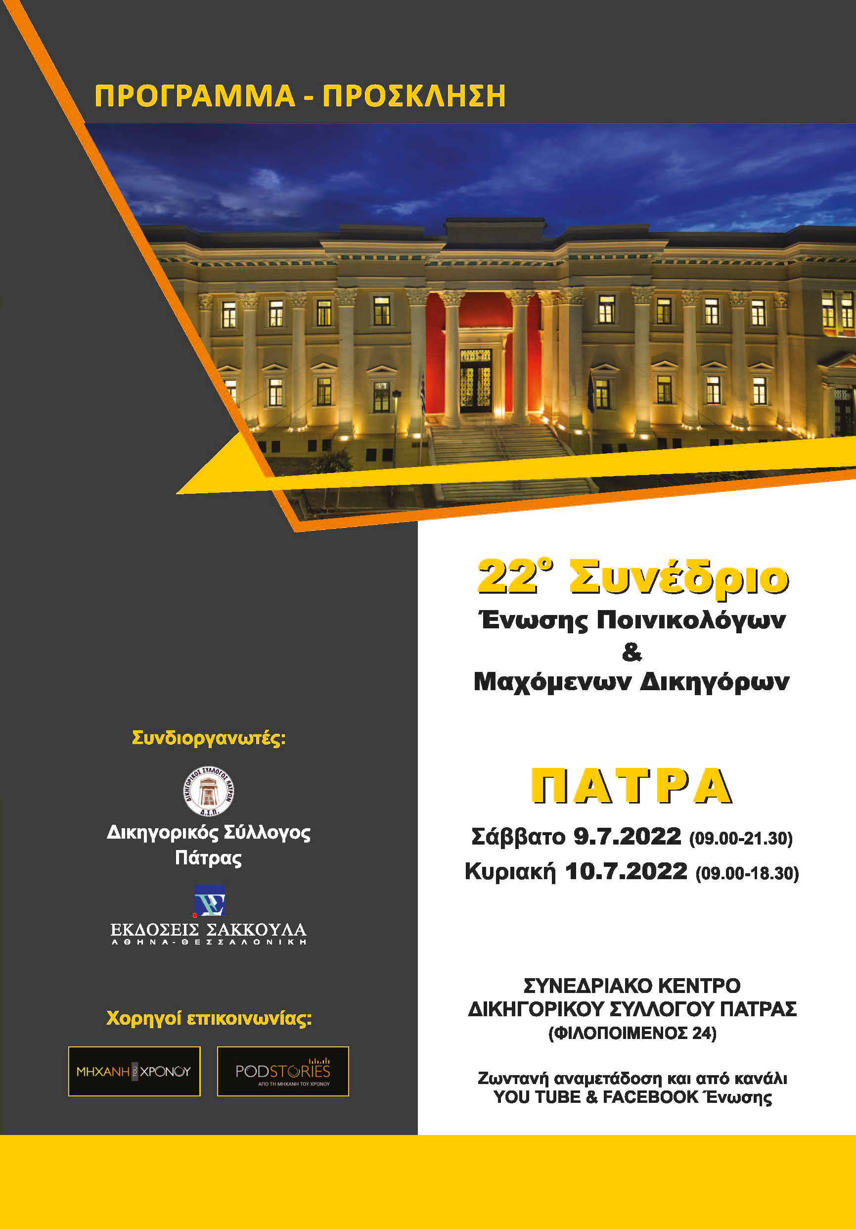 ΠΡΑΚΤΙΚΑ ΘΕΜΑΤΑ ΕΜΠΟΡΙΚΟΥ ∆ΙΚΑΙΟΥ