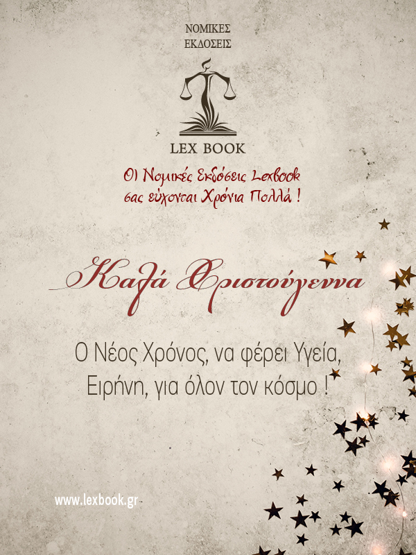 ΠΟΛΙΤΙΚΗ ΔΙΚΟΝΟΜΙΑ (ΓΕΝΙΚΟ ΜΕΡΟΣ-ΑΠΟΔΕΙΞΗ)